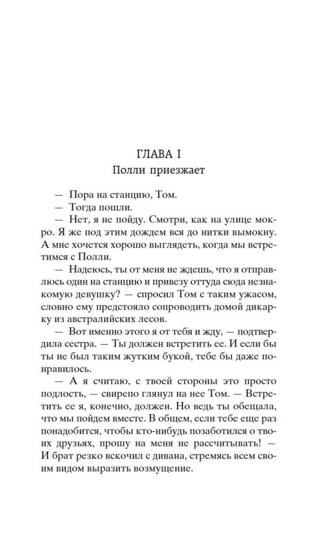 Старомодная девушка — фото 1