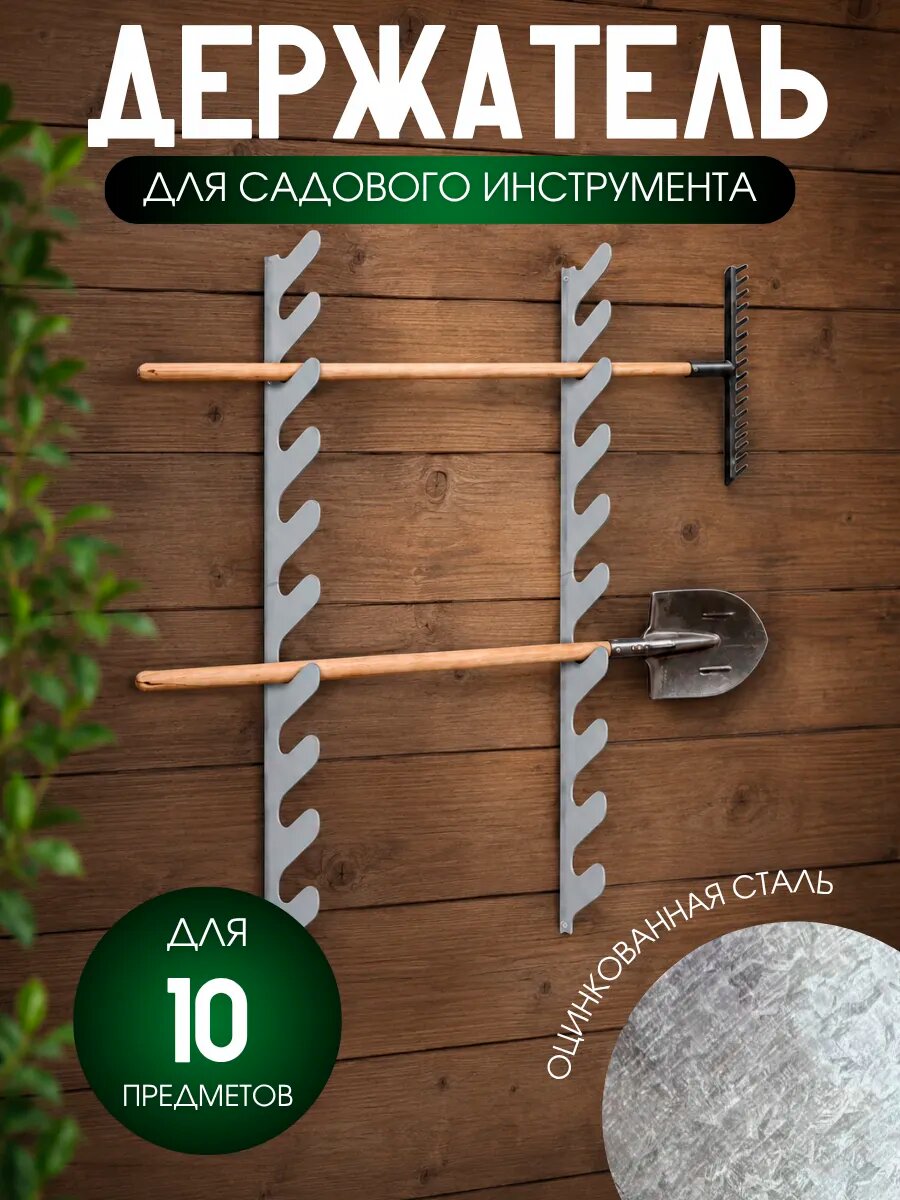 Держатель для садового инструмента