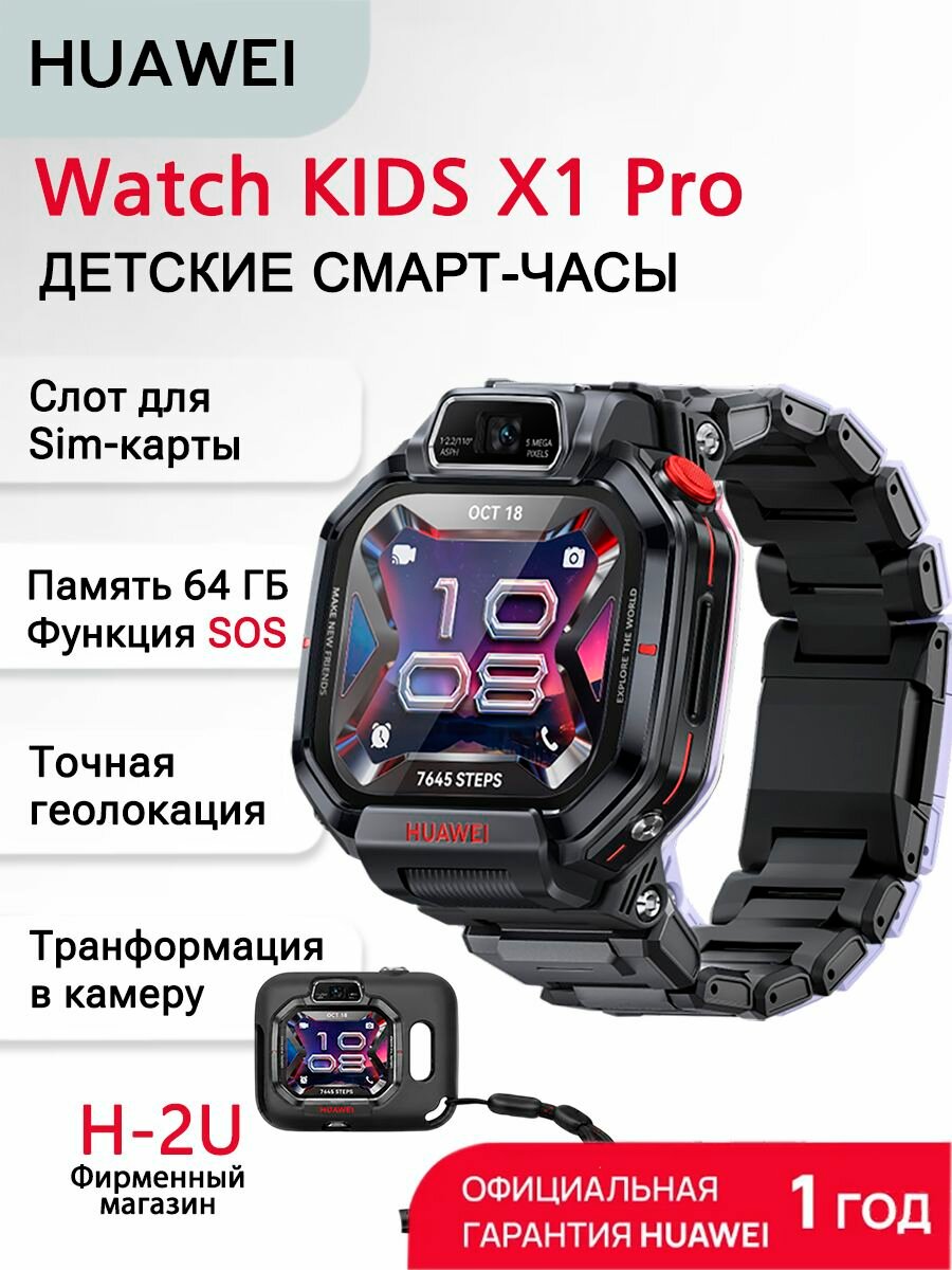 HUAWEI Смарт-часы детские WATCH Kids X1 Pro (DRP-L10), SIM-карта, Черный