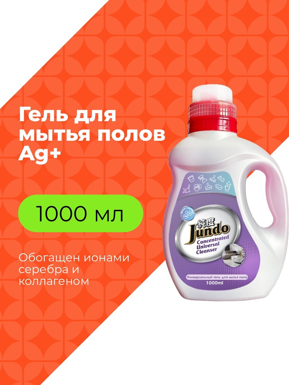 Jundo Универсальное моющее средство Universal Cleanser , 1 л