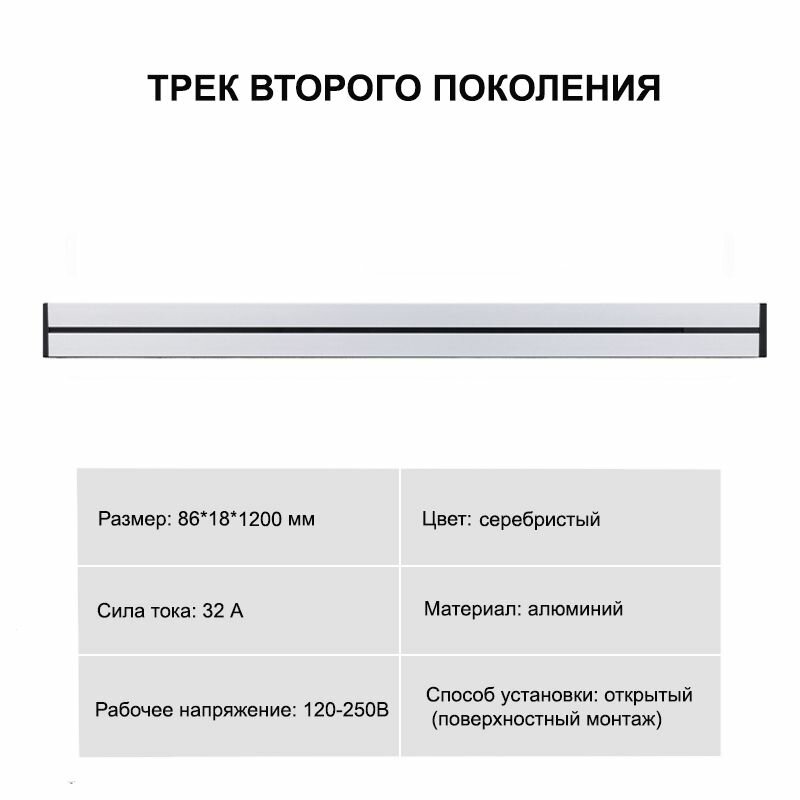 Трек без розеток! Серебристый накладной 120 см