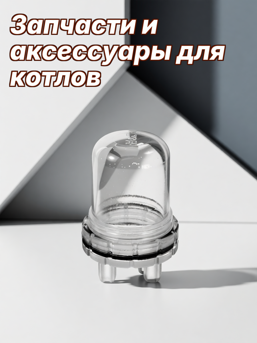 Прозрачный Сборник Конденсата Для Настенных Котлов Пластиковый Объем 5 50X3 20X3 20Cm