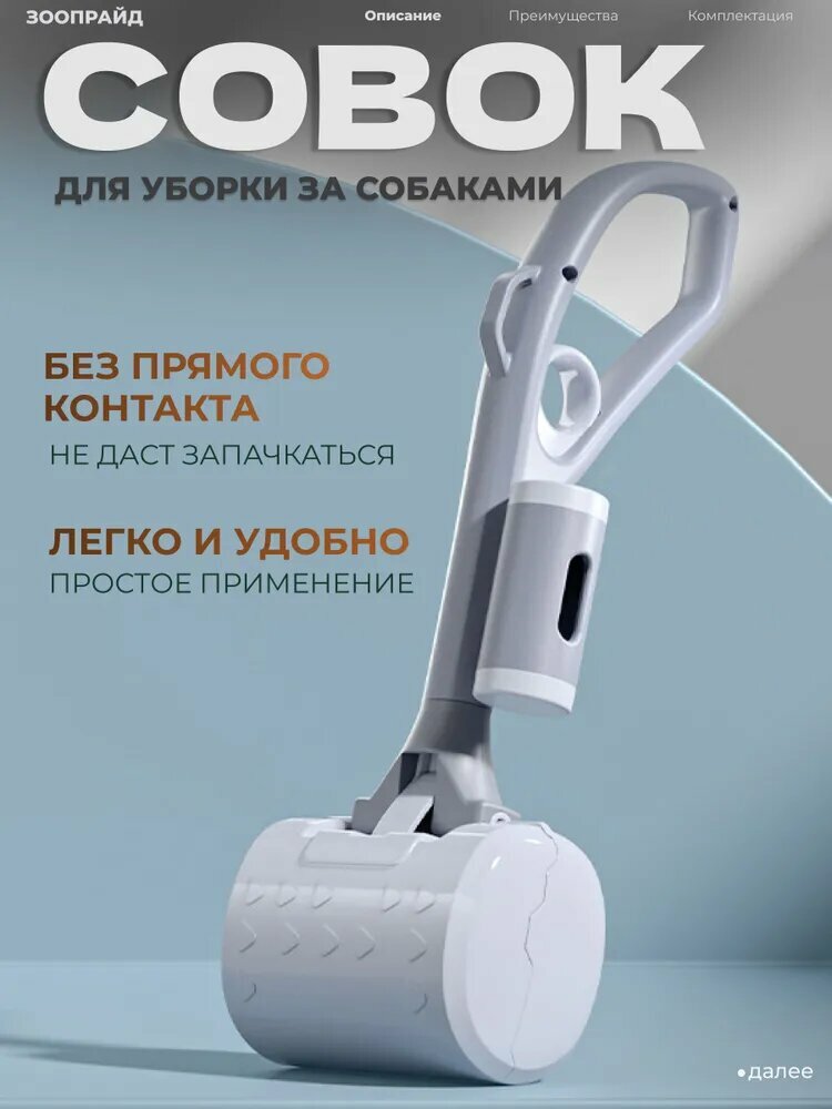 Совок для сбора собачьих фекалий и экскрементов