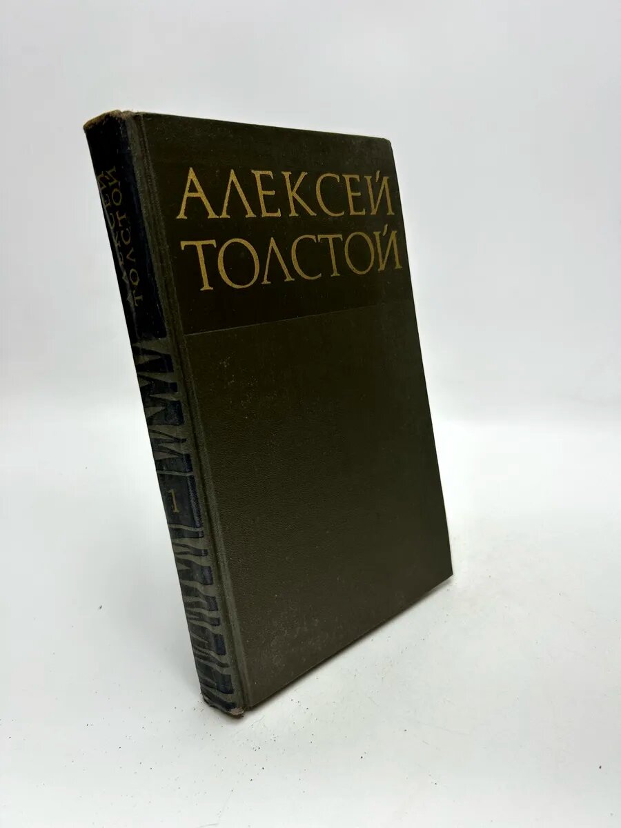 Алексей Толстой. Хождение по мукам