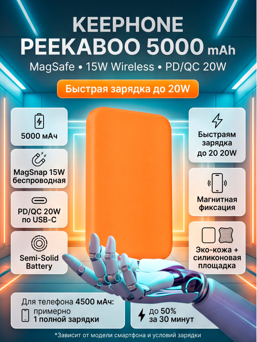 Внешний аккумулятор KEEPHONE PEEKABOO 5000 оранжевый