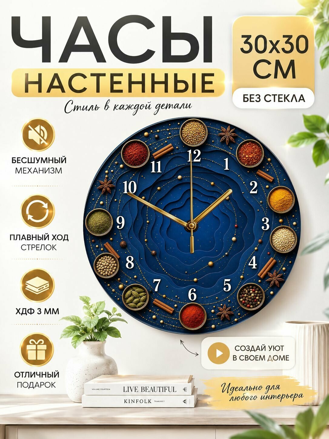 Часы настенные бесшумные 30х30см Добродаров