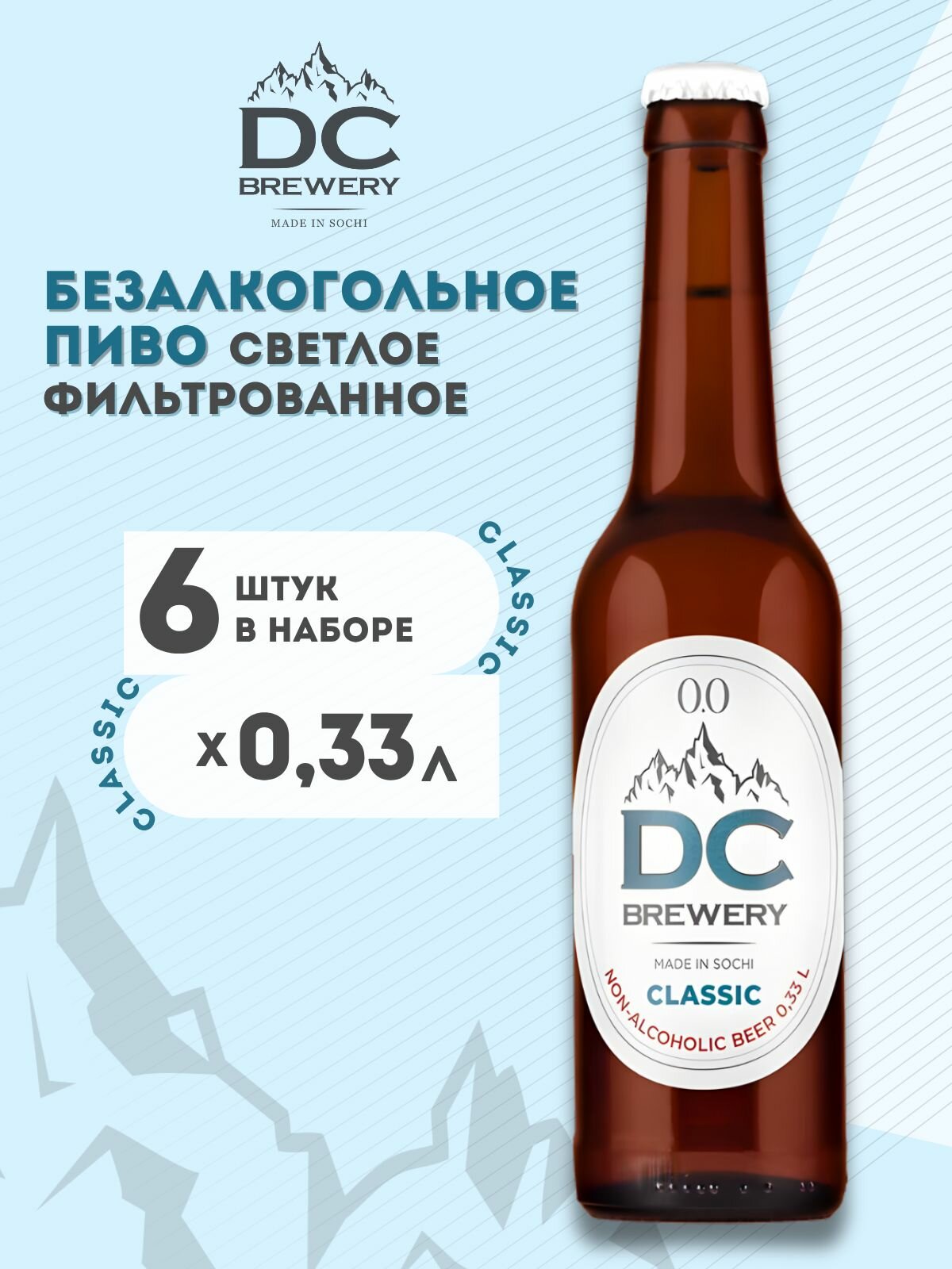 Пиво безалкогольное светлое набор 6 шт х 0,33 л
