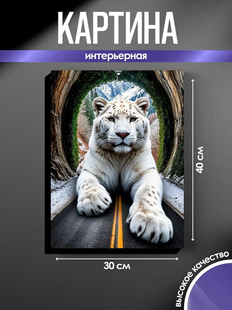 Картина на стену Белый тигр