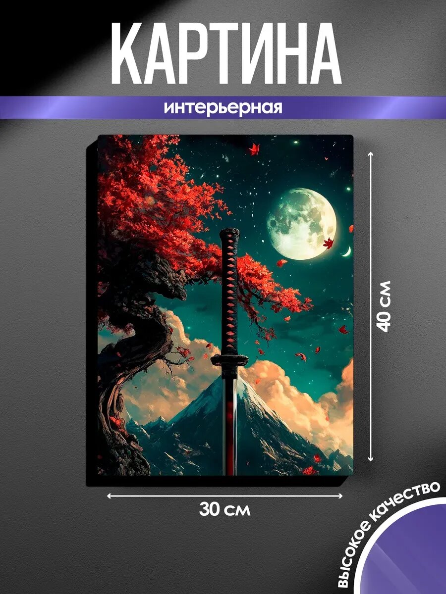 Картина на стену Катана и красное дерево