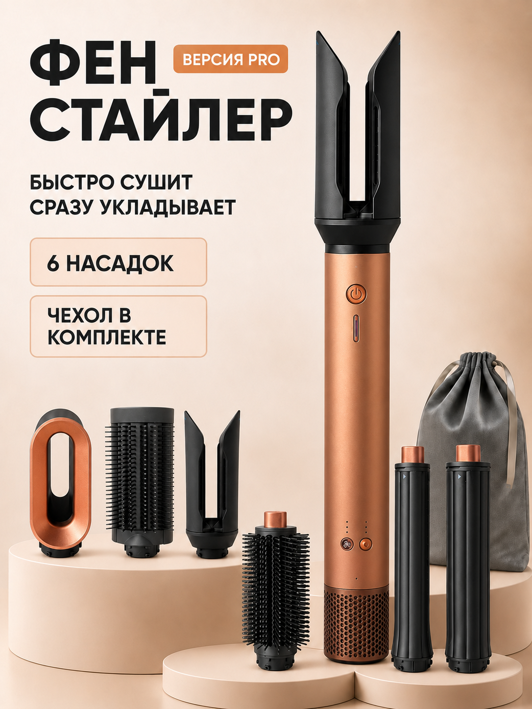 Фен-стайлер Dyson Beheart X19pro, 1500Вт, 4 режима, 3 скорости, ионизация, 6 насадок, с чехлом, аналог Dyson