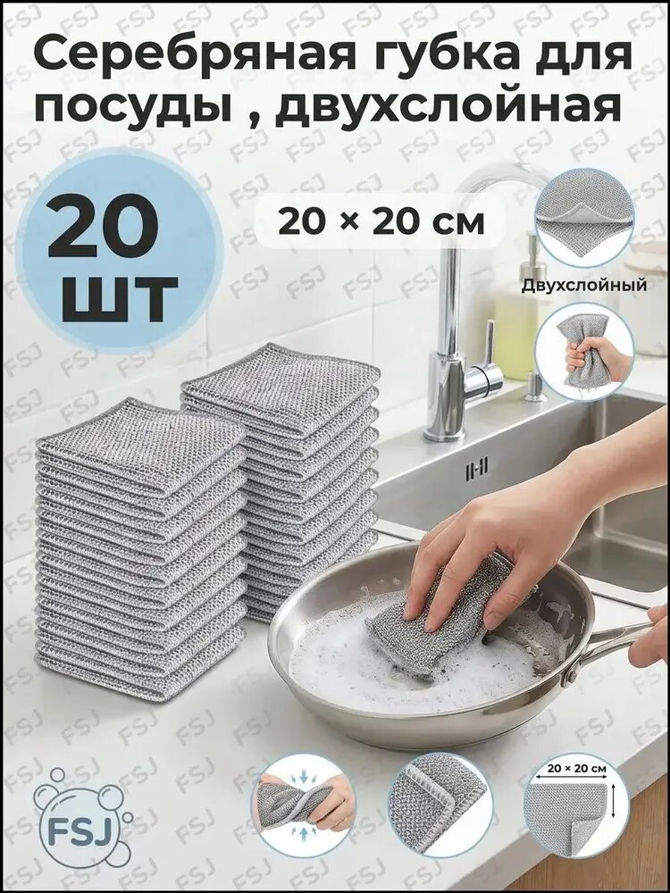 Салфетки для уборки, 20 см, 20 шт.