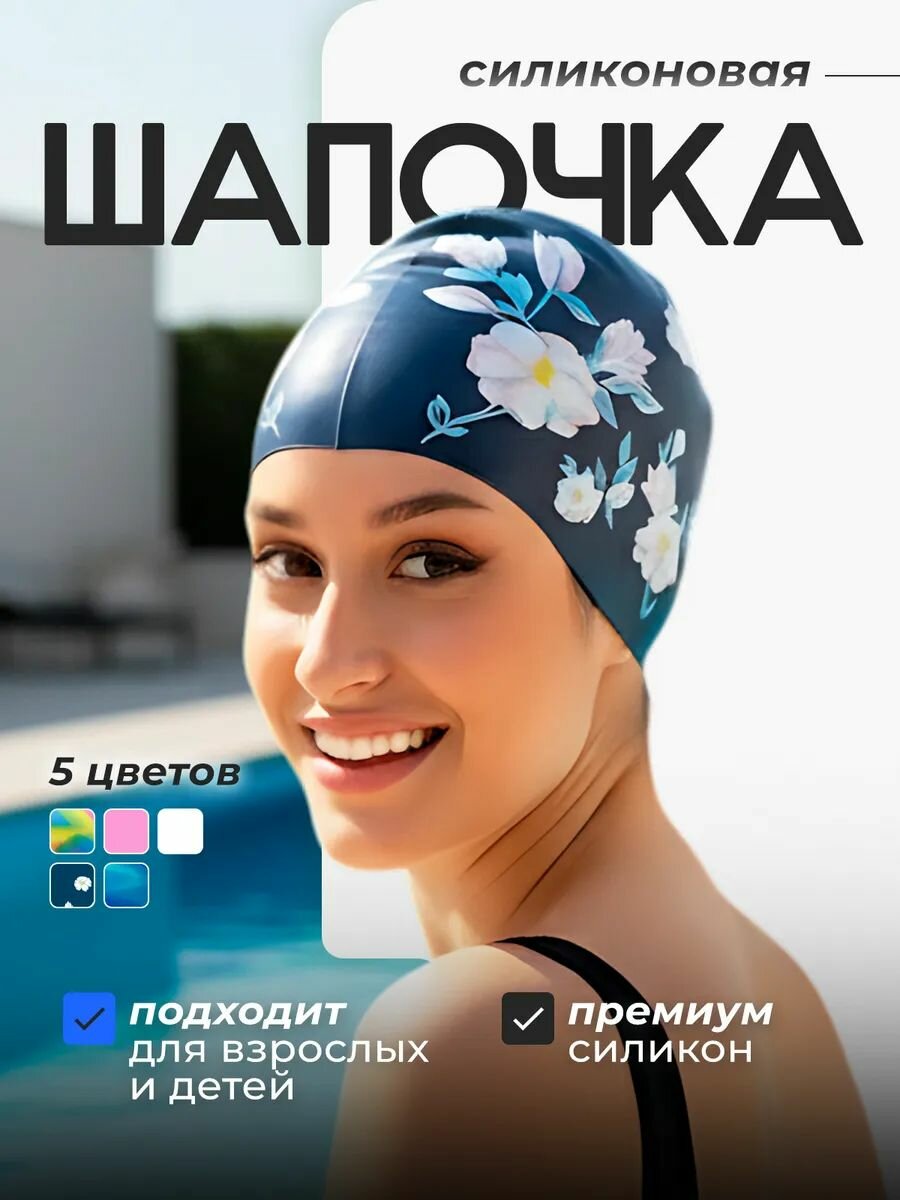 Шапочка для плавания силиконовая