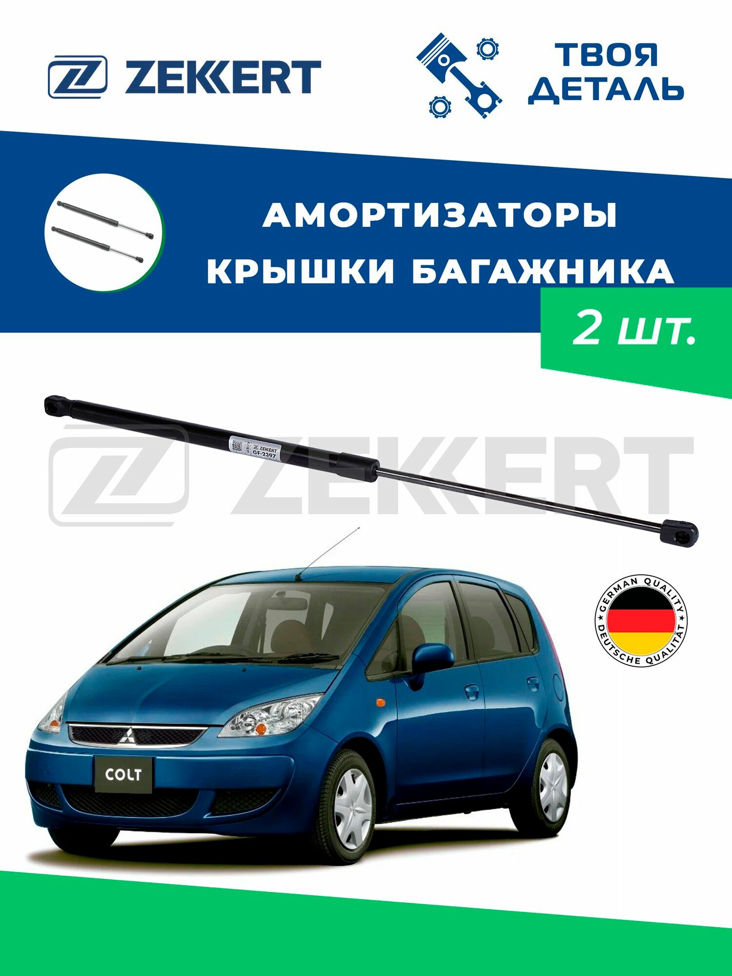 Амортизаторы багажника на Mitsubishi Colt VI 04-