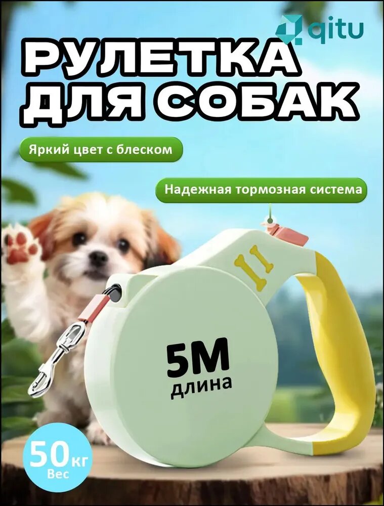 Поводок рулетка для собак и кошек мелких и средних пород 5м 50кг