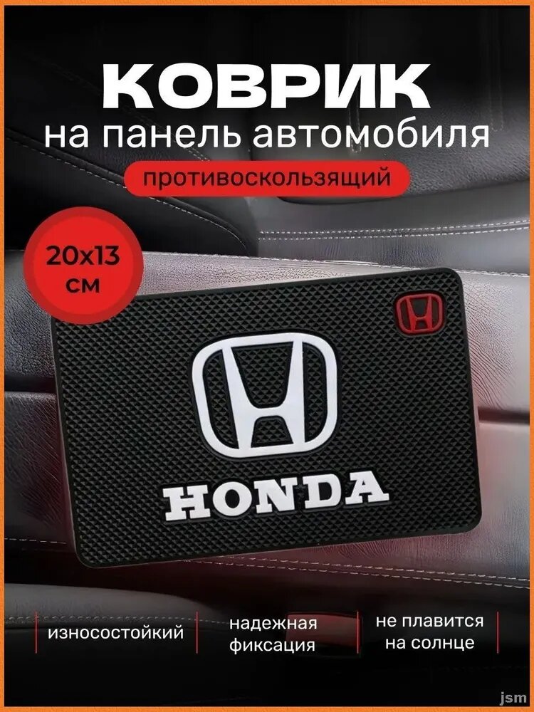 Коврик на торпедо