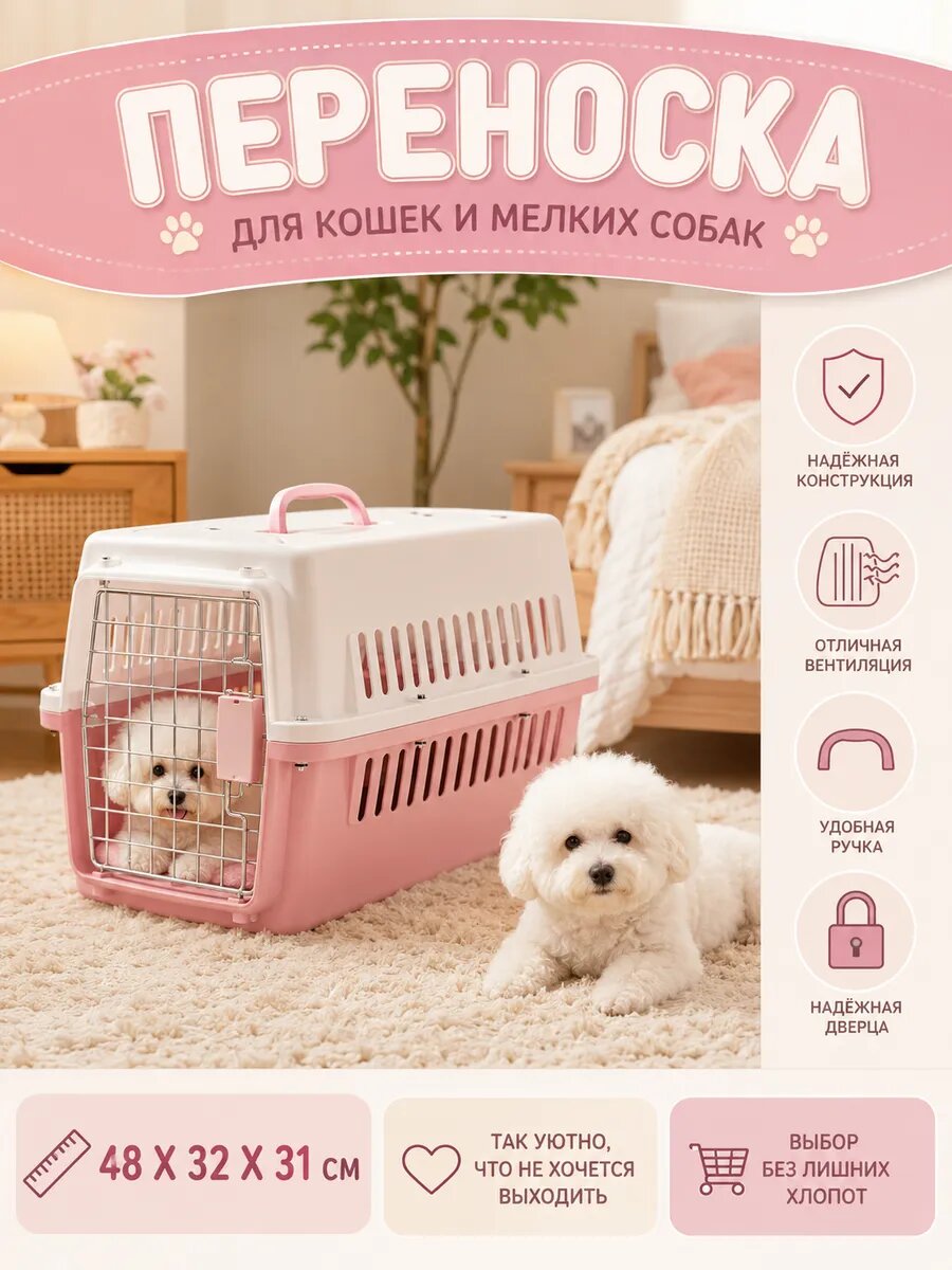 Переноска для собак до 5 кг