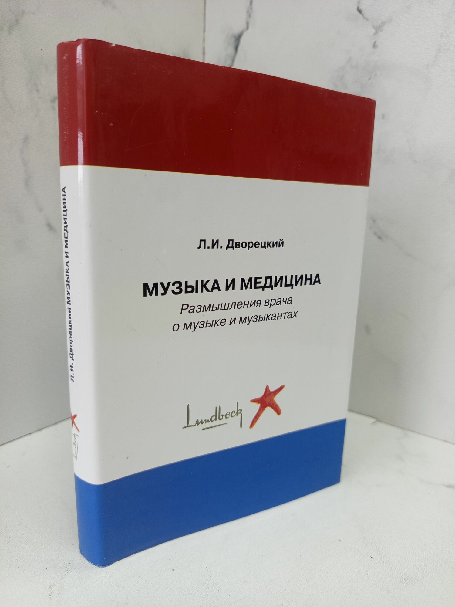 Музыка и медицина. Размышления врача о музыке и музыкантах