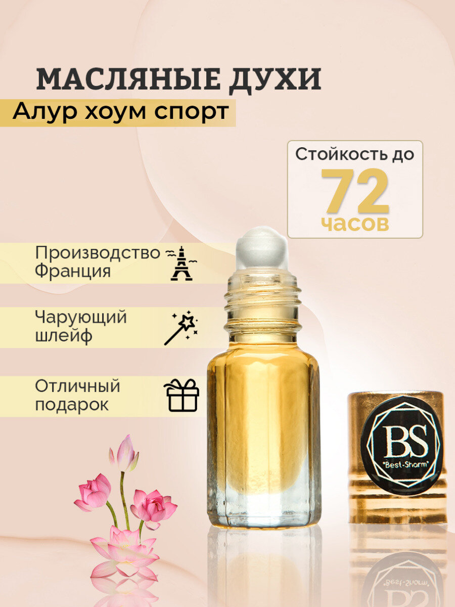Масляные духи allure home sport алюр хом спорт