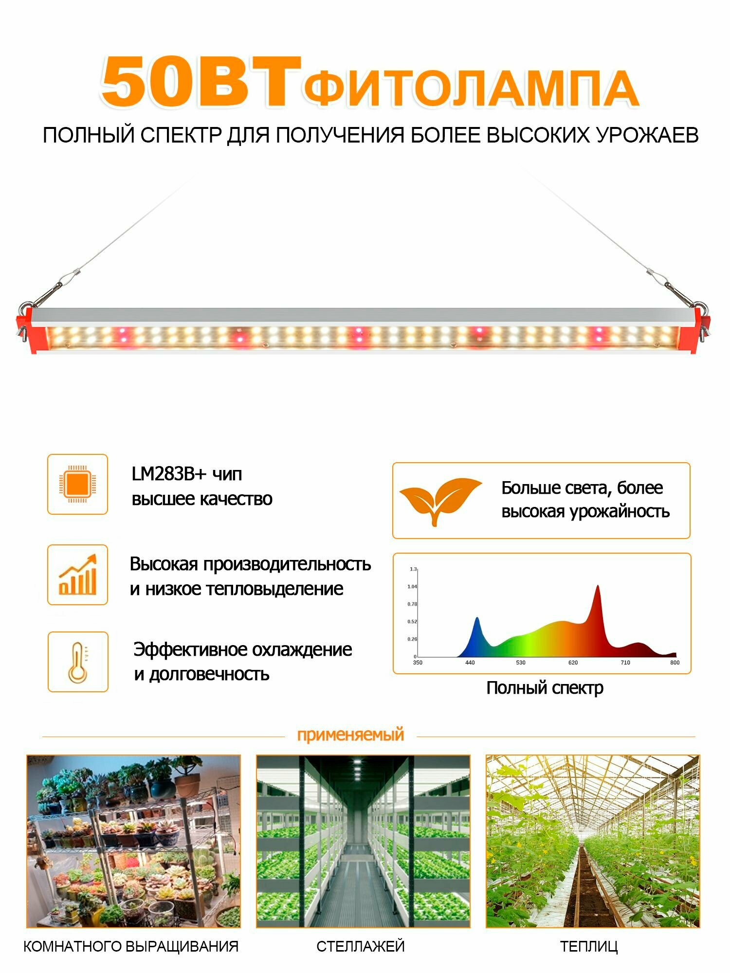 Фитолампа для растений и рассады "Комфорт", полного спектра, длина 55 см