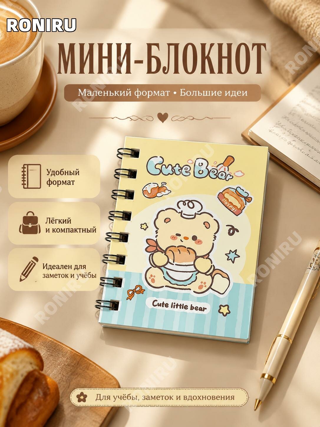 Мини-блокнот на спирали10,5 x8 см с медвежонком, офсетная бумага
