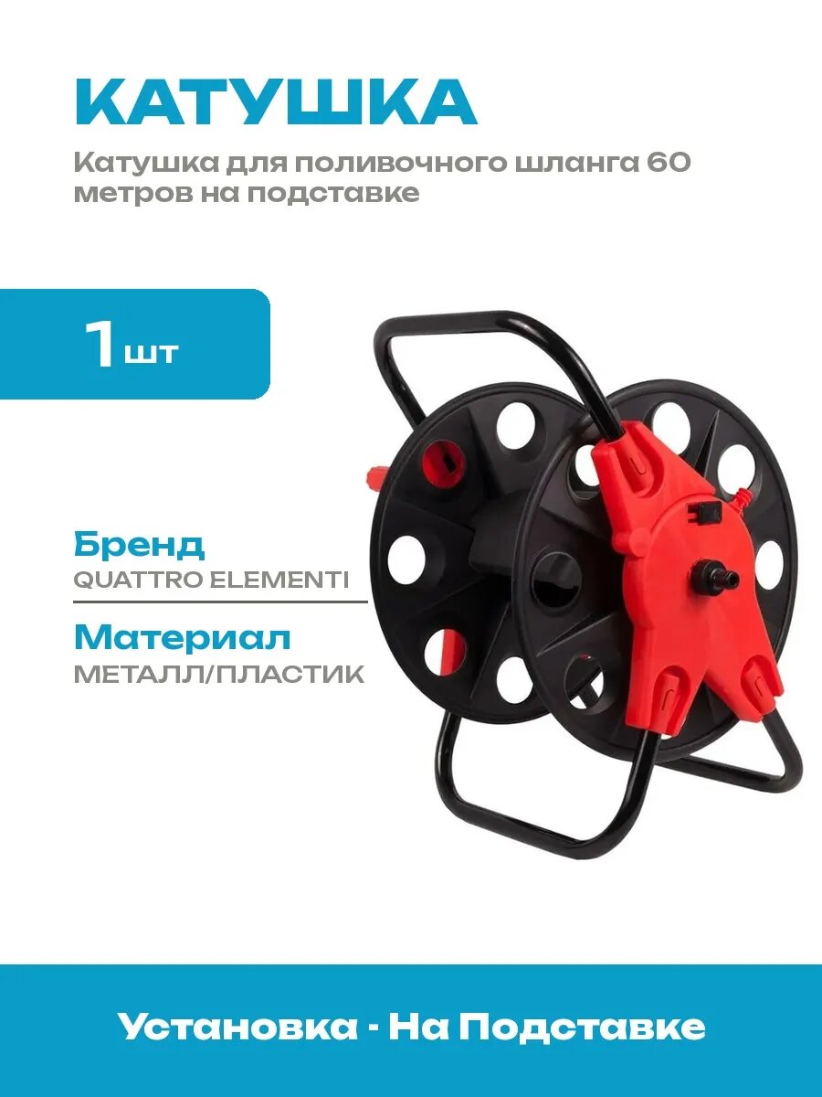 Система скручивания шланга садовая металлическая 40 метров