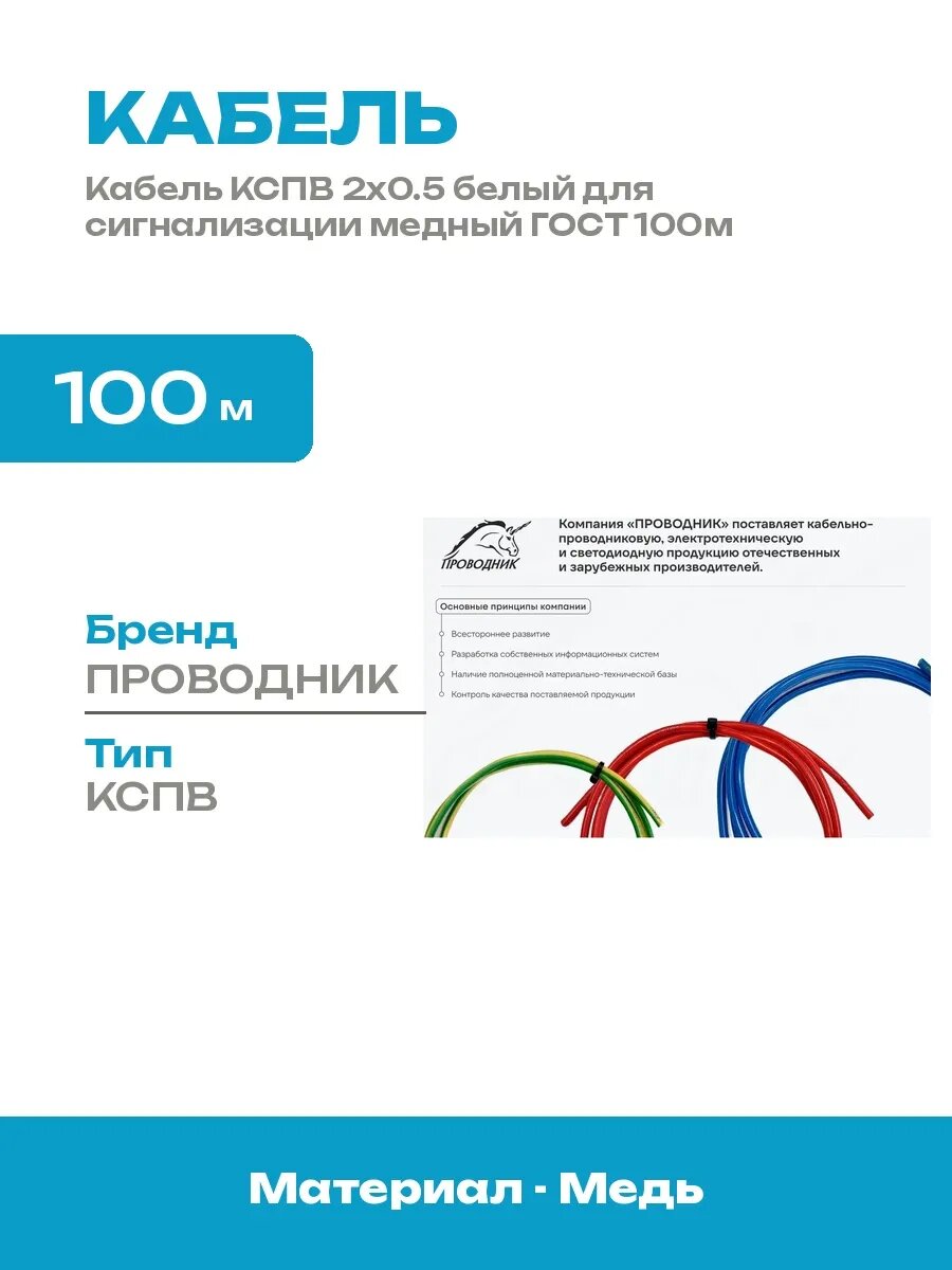 Провод КСПВ 2x0.5 медный для пожарной сигнализации ГОСТ 100м