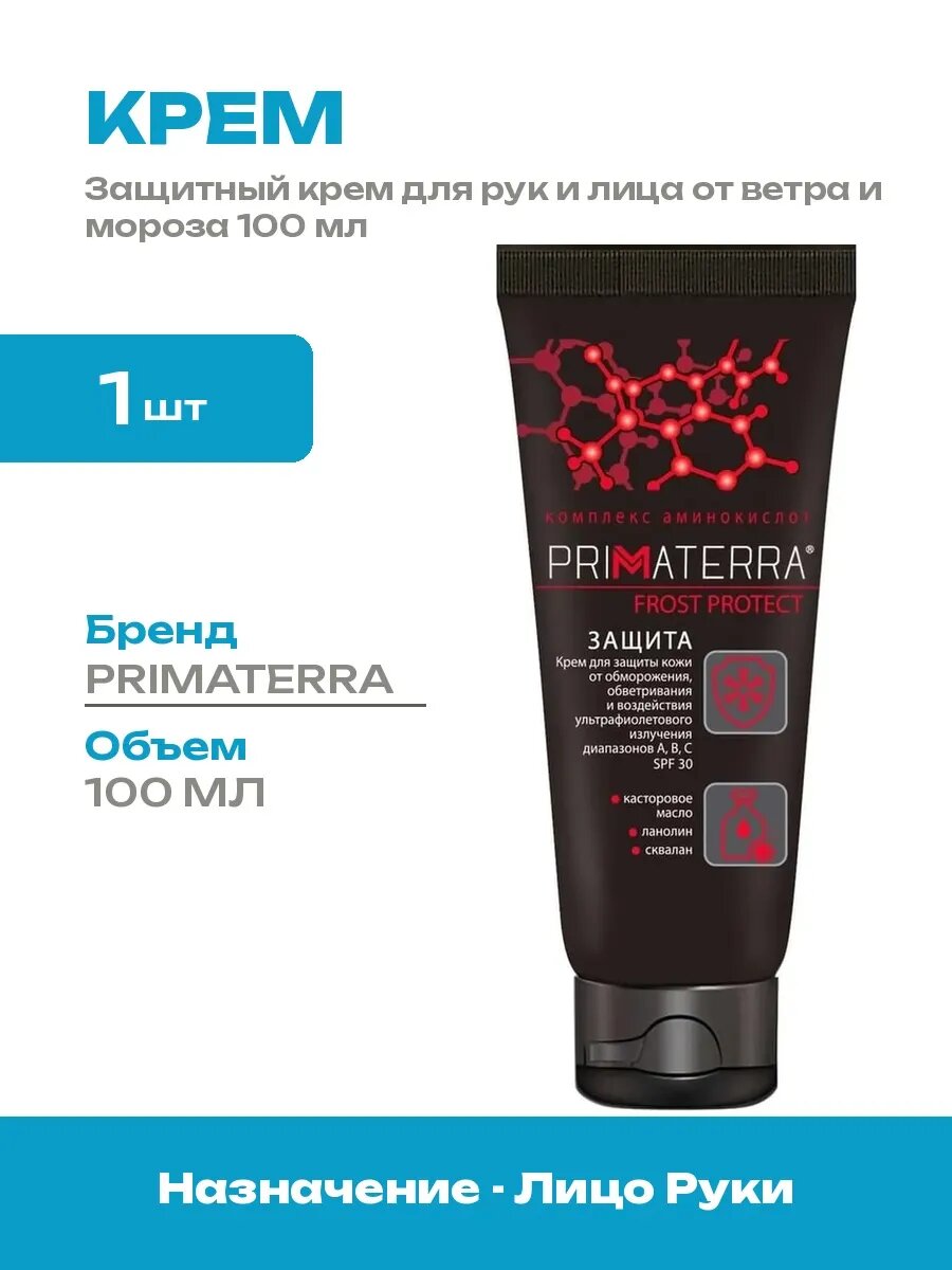 Защитный крем от холода ветра и ультрафиолета для кожи рук