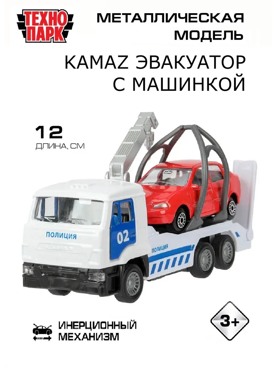 Камаз эвакуатор игрушечный с машинкой, Технопарк 12 см