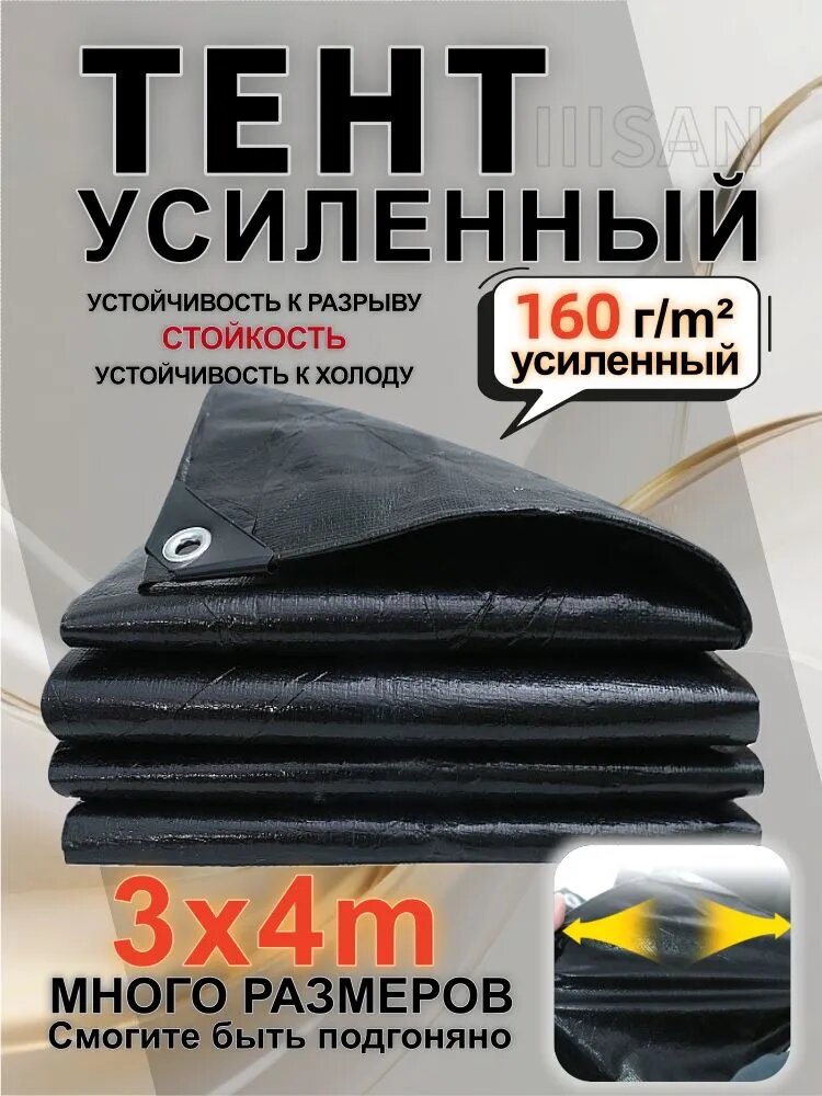 Тент тарпаулин универсальный, укрывной, туристический 3х4 м
