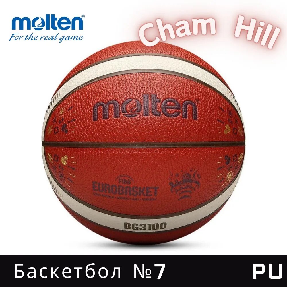 Molten Мяч баскетбольный, 7 размер