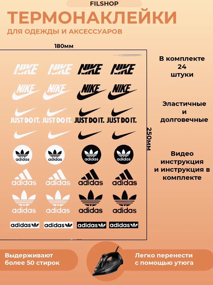 Термонаклейки на одежду
