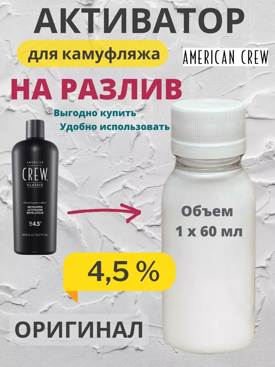 Крем оксид для волос 4,5 %