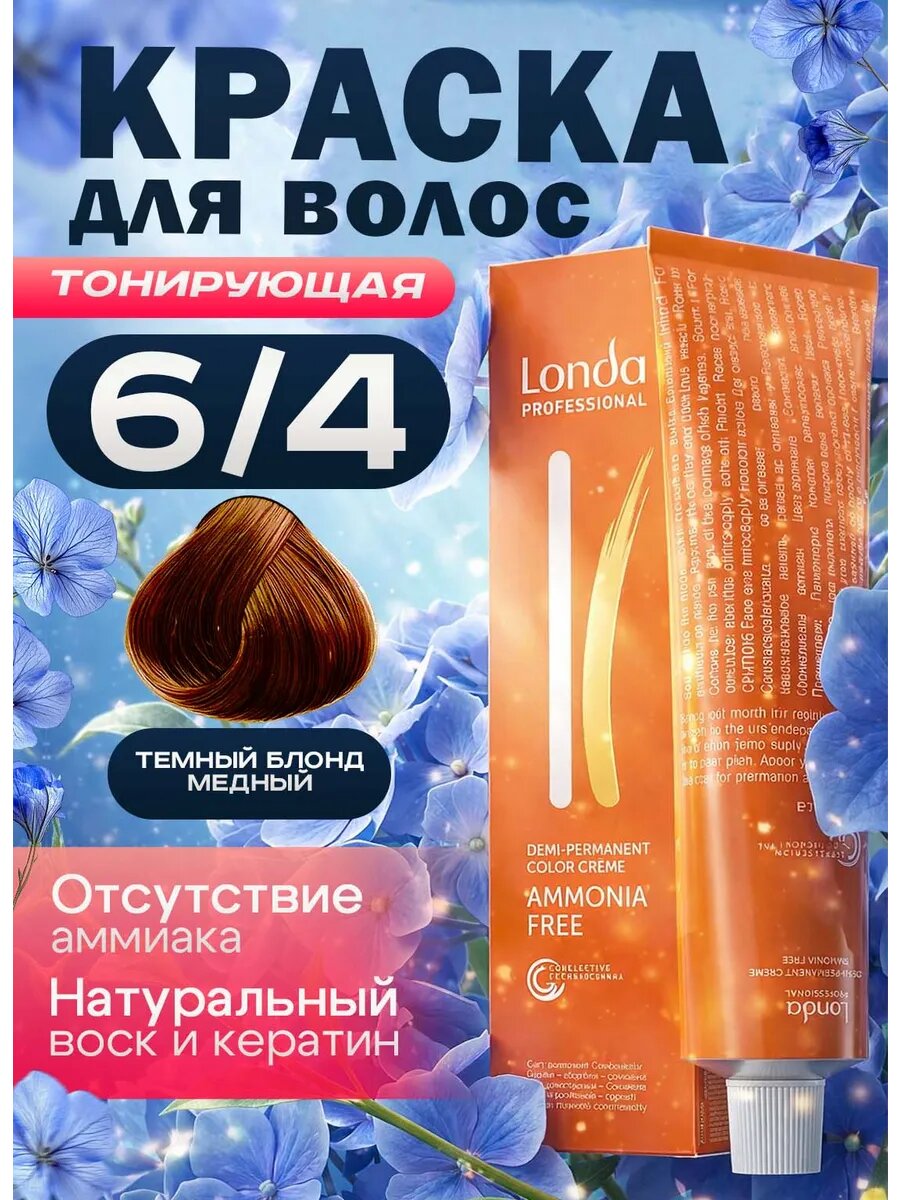 Тонирующая краска для волос профессиональная без аммиака