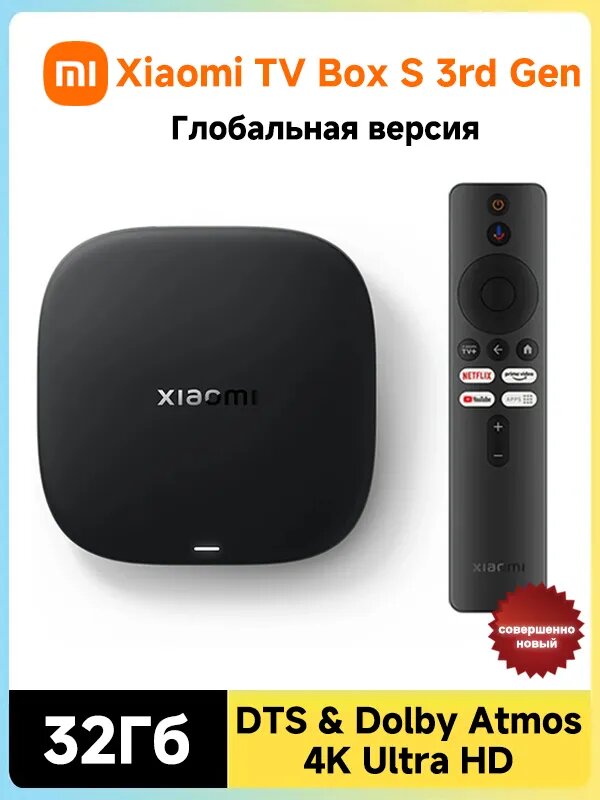 ТВ-приставка Mi Box S 3rd Gen 2025 Глобальная версия, 4K Ultra HD, Google Assistant, Bluetooth, Wi-Fi, Имитатор включенного телевизора