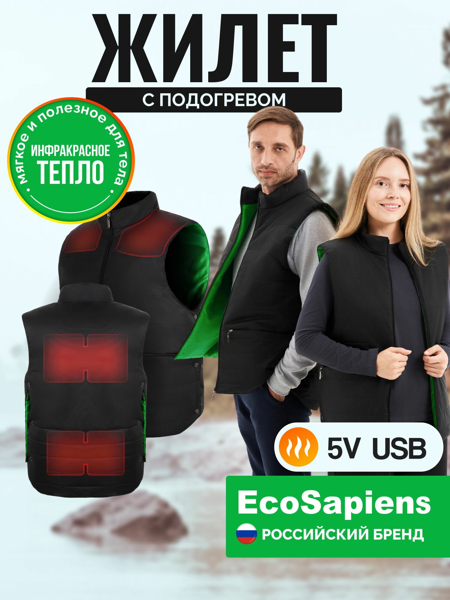 Жилет с подогревом EcoSapiens Hunter электрогрелка, электрожилет, размер 44-54, USB (от Power Bank), чёрный