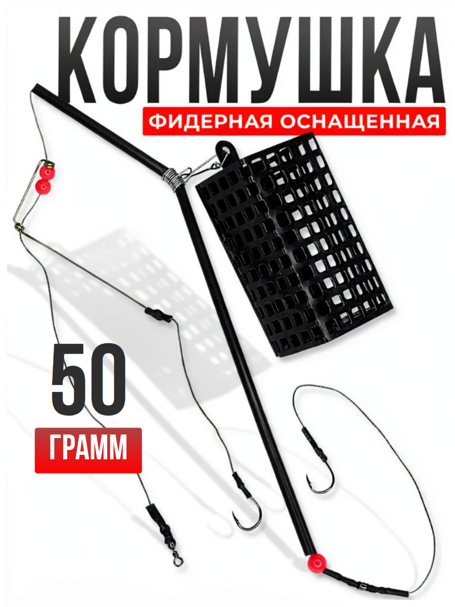 Монтаж оснащенный с кормушкой Клетка /Прямоугольник 50 грамм