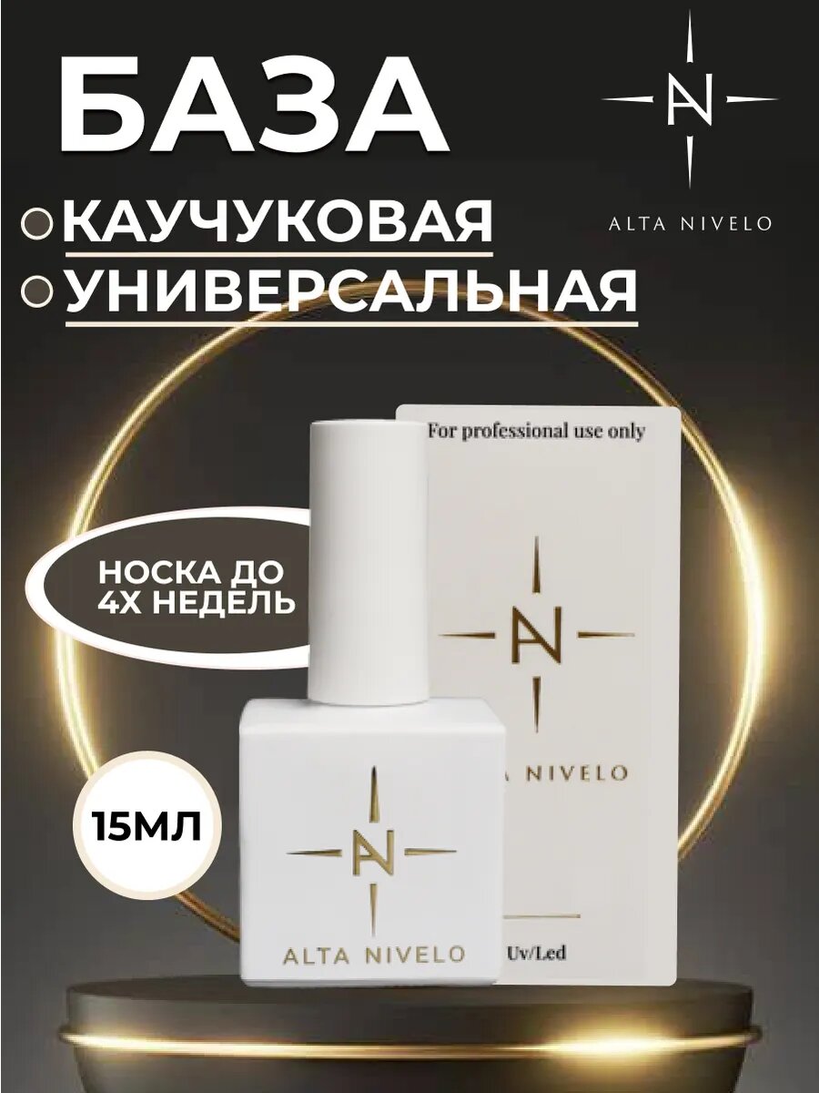 База для ногтей прозрачная каучуковая
