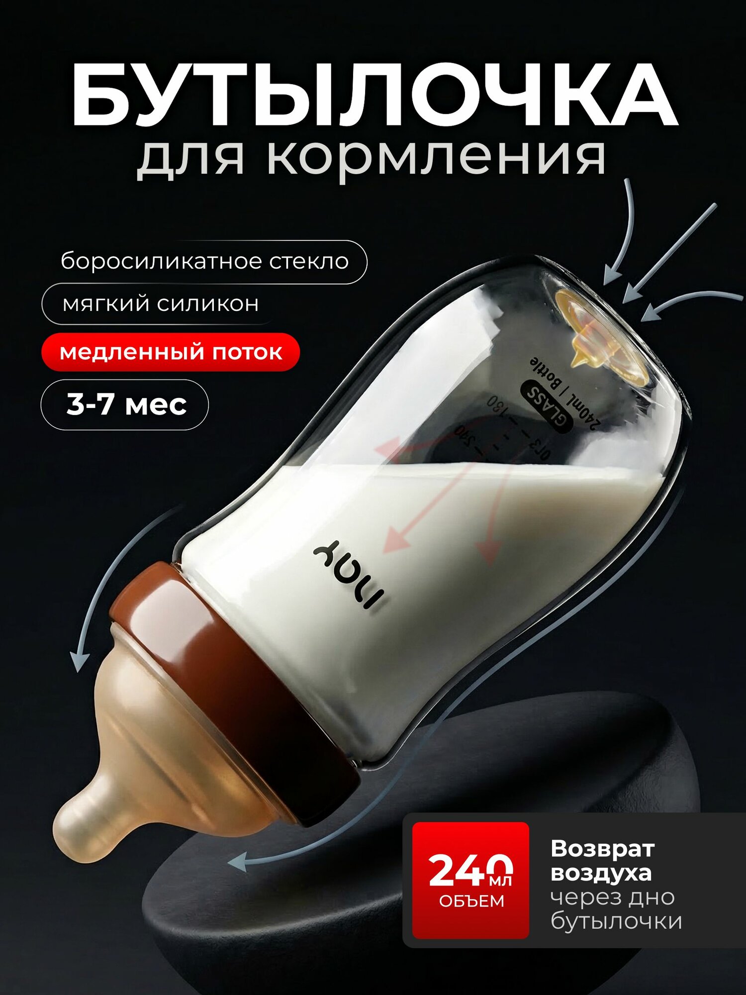 Бутылочка для кормления антиколиковая, 240мл, 3-7мес