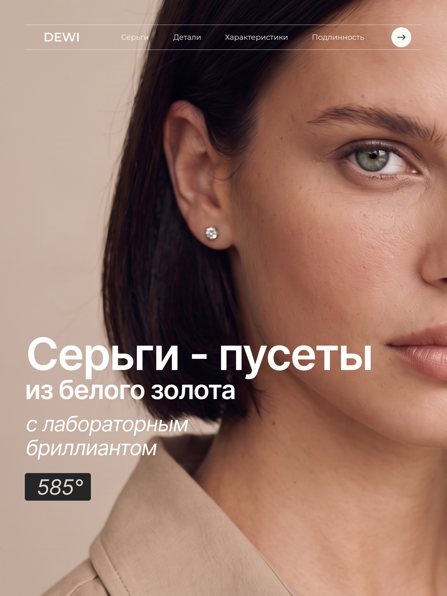 Серьги пусеты Dewi, белое золото, 585 проба, бриллиант выращенный
