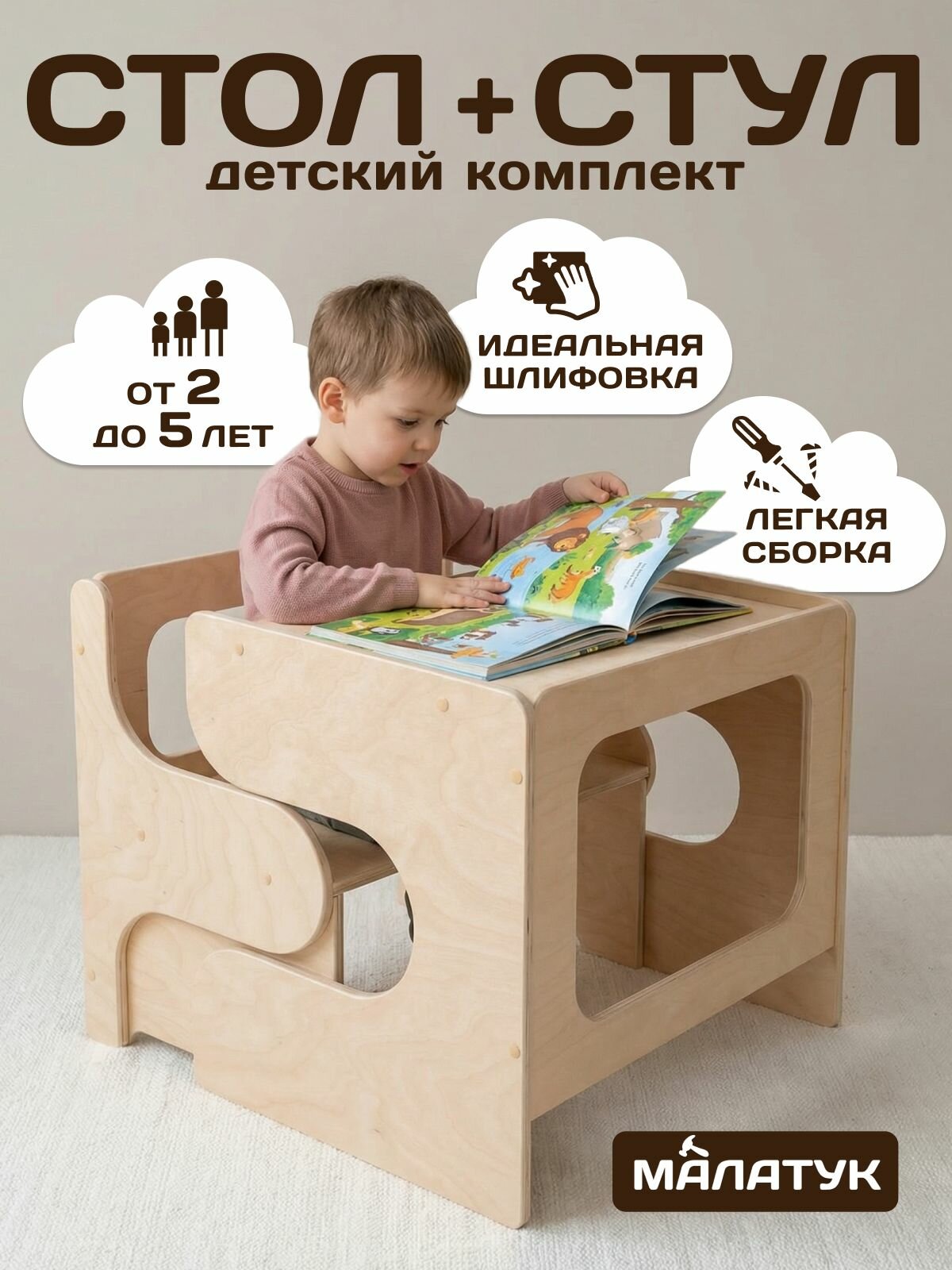 Малатук, Детский стол и стул, комплект детской мебели