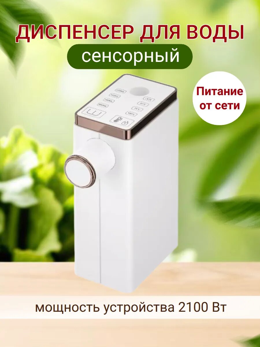 Мини термопот для воды