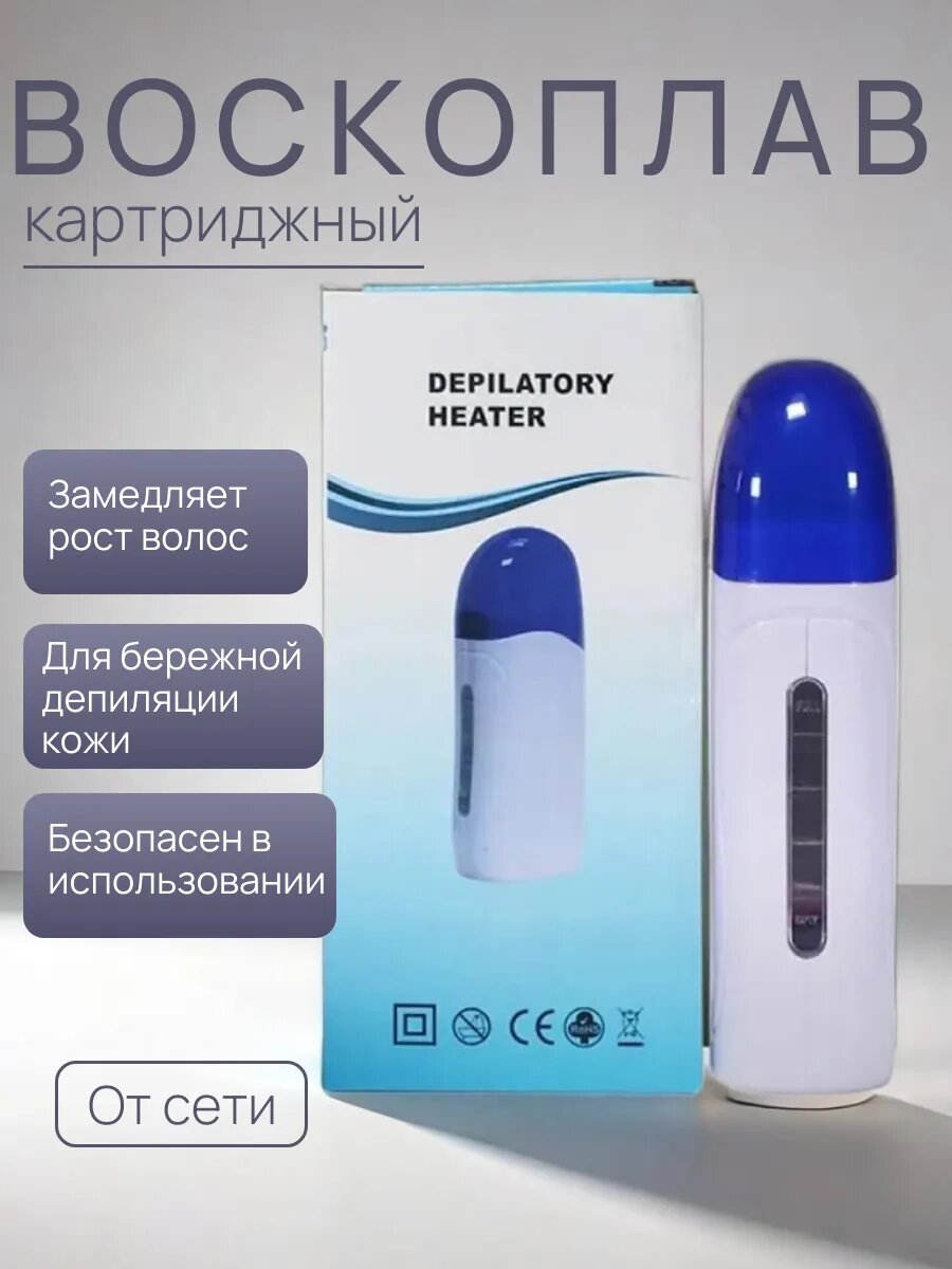 Воскоплав для депиляции картриджный