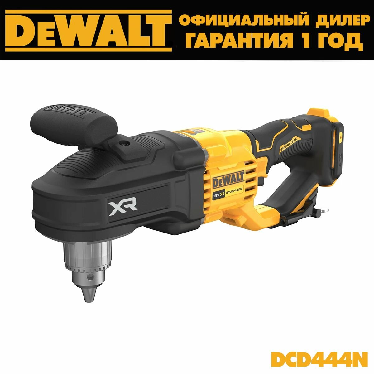 Аккумуляторная угловая дрель DeWALT DCD444N-XJ