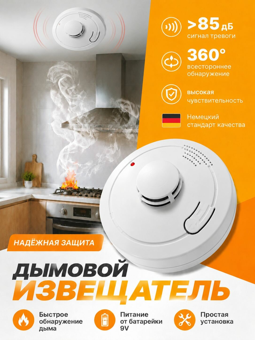 Пожарная сигнализация беспроводная, детектор извещатель, датчик дыма автономный на батарейках