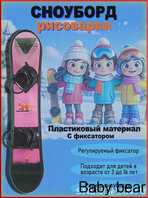 Сноубордический комплект, Ldd-Children's snowboard_3026648646-ChXN_3026648646-jzhhj