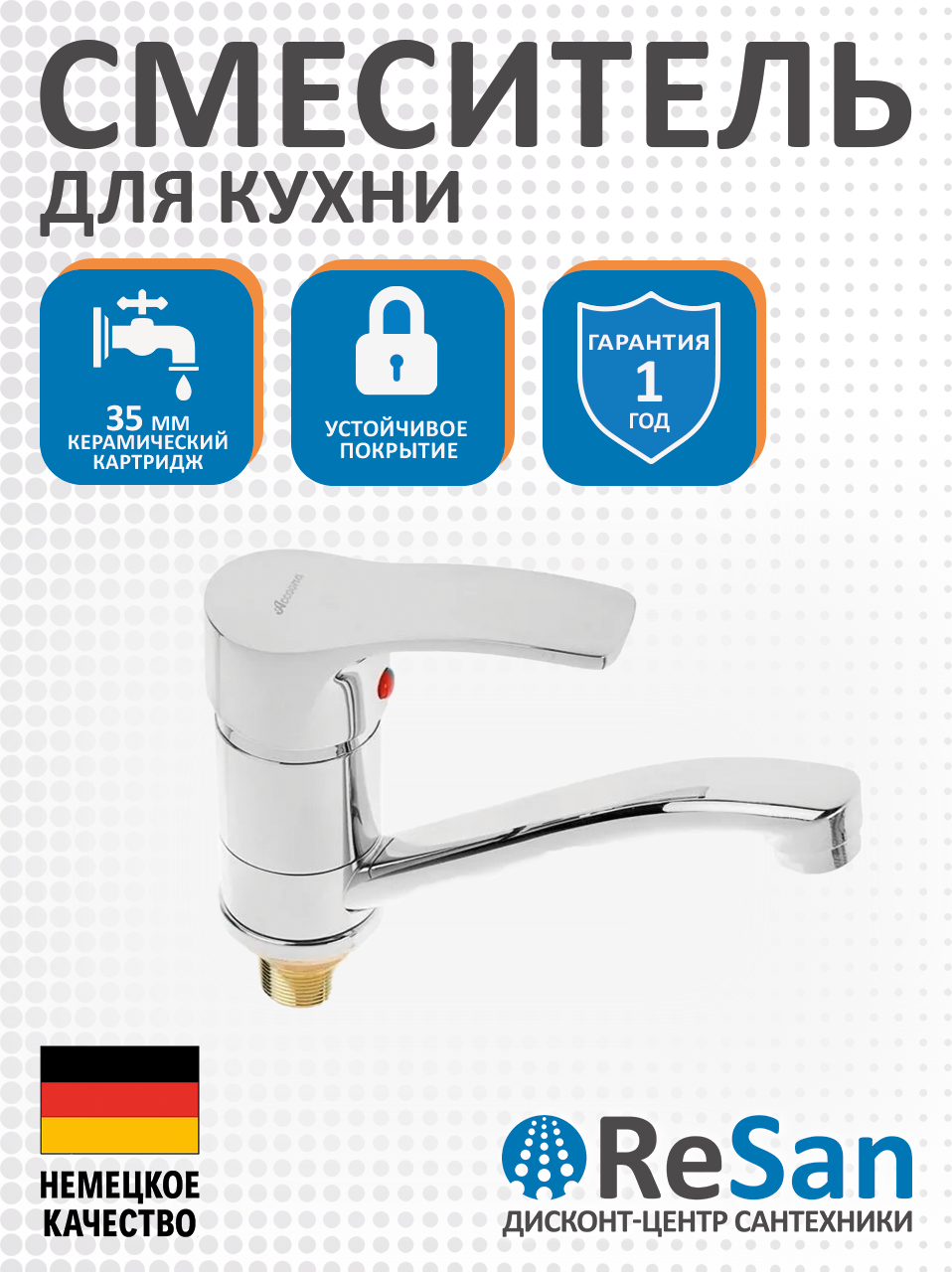 Смеситель кухня средний нос на гайке (40) Силумин Accoona A84203