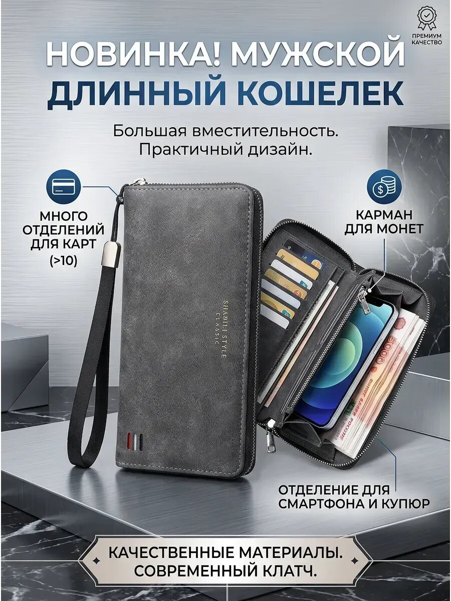 Кошелек