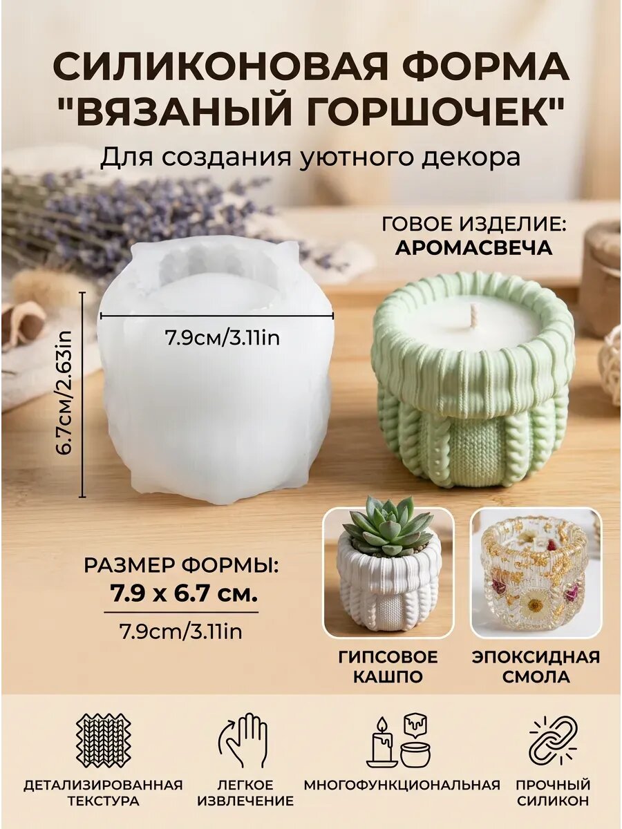 Силиконовая форма для цветочного горшка с шерстяной шапочкой