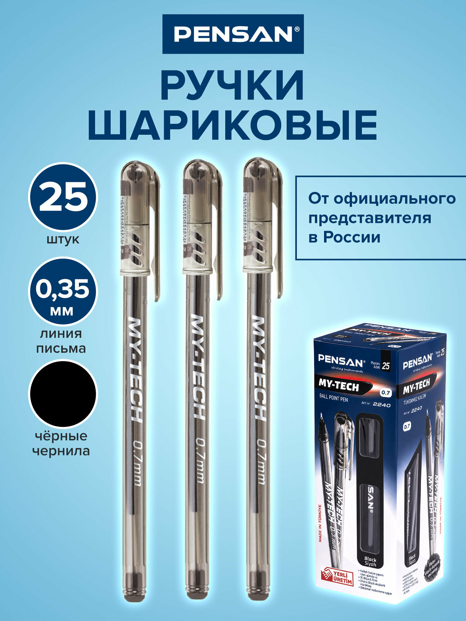 Ручки шариковые черные набор 25 штук тонкие для школы и офиса, линия письма 0,35 мм, Pensan, 881298