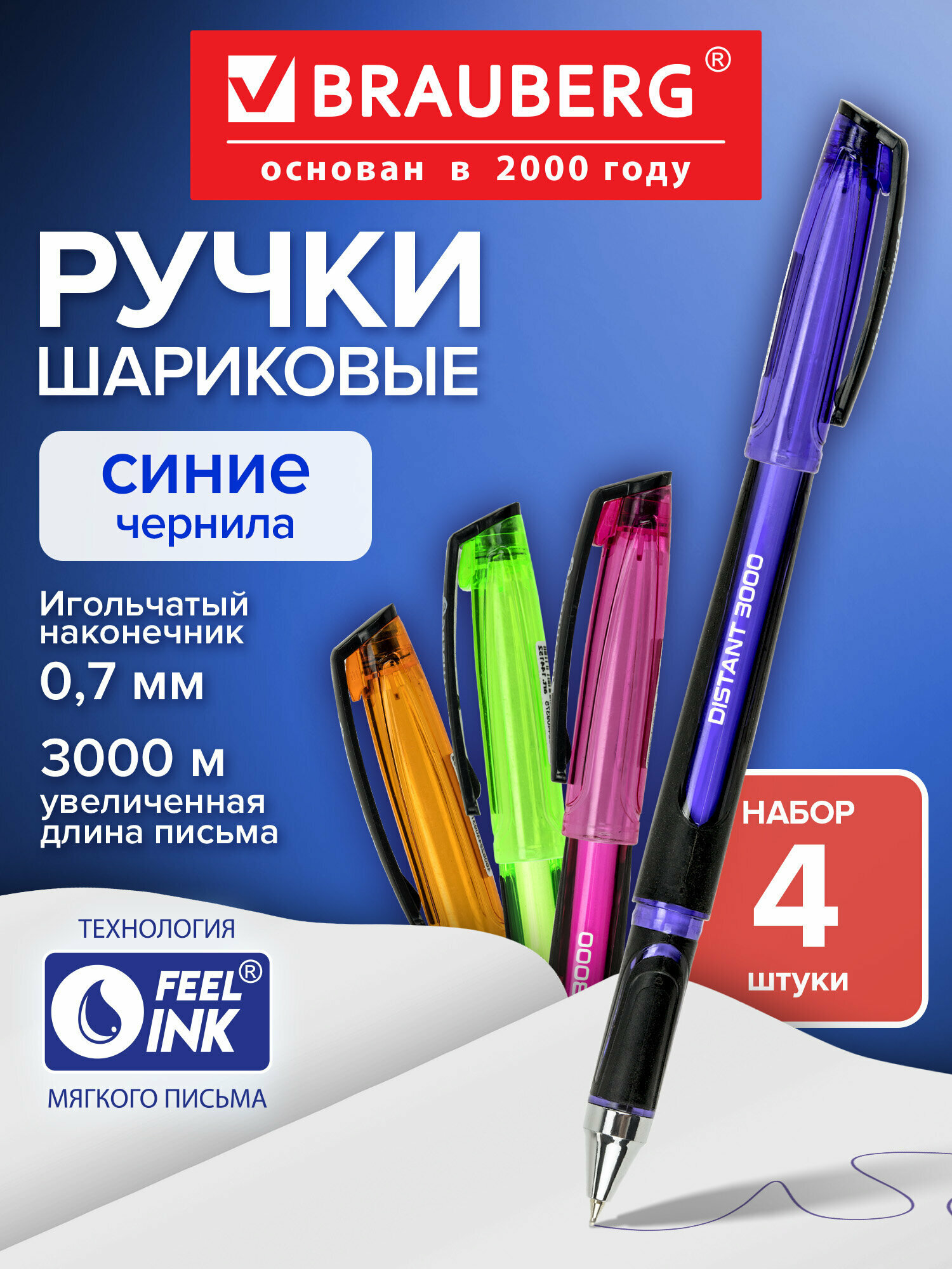 Ручки шариковые синие набор 4 штуки тонкие для школы и офиса, линия 0,5 мм, длина письма 3000 м, Brauberg, 881296